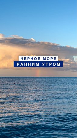 Черное море ранним утром