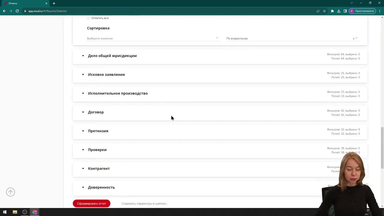 Сформировать табличный отчет о работе юриста по выбранным критериям