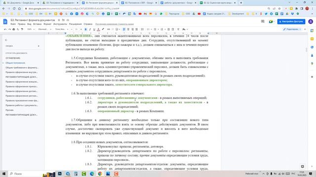 Работа с документами.