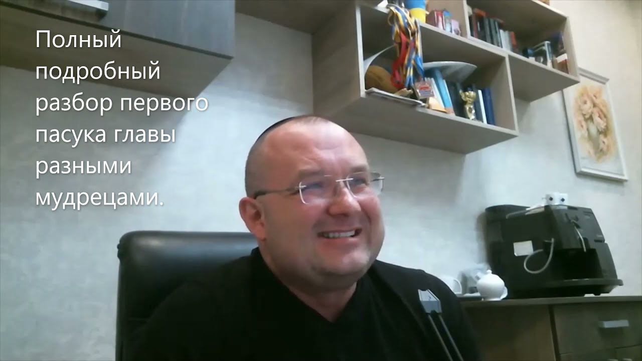 Полный подробный разбор первого пасука главы с разными мудрецами Торы. Недельная глава Аазину