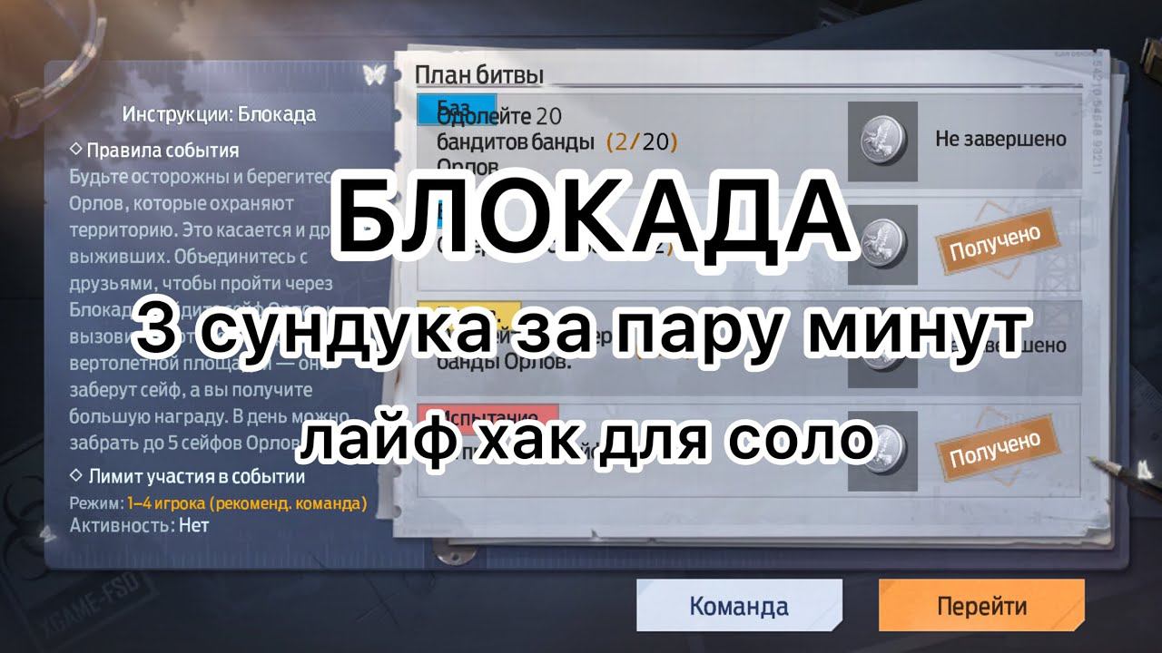 Блокада советы и секреты, соло прохождение за пару минут!