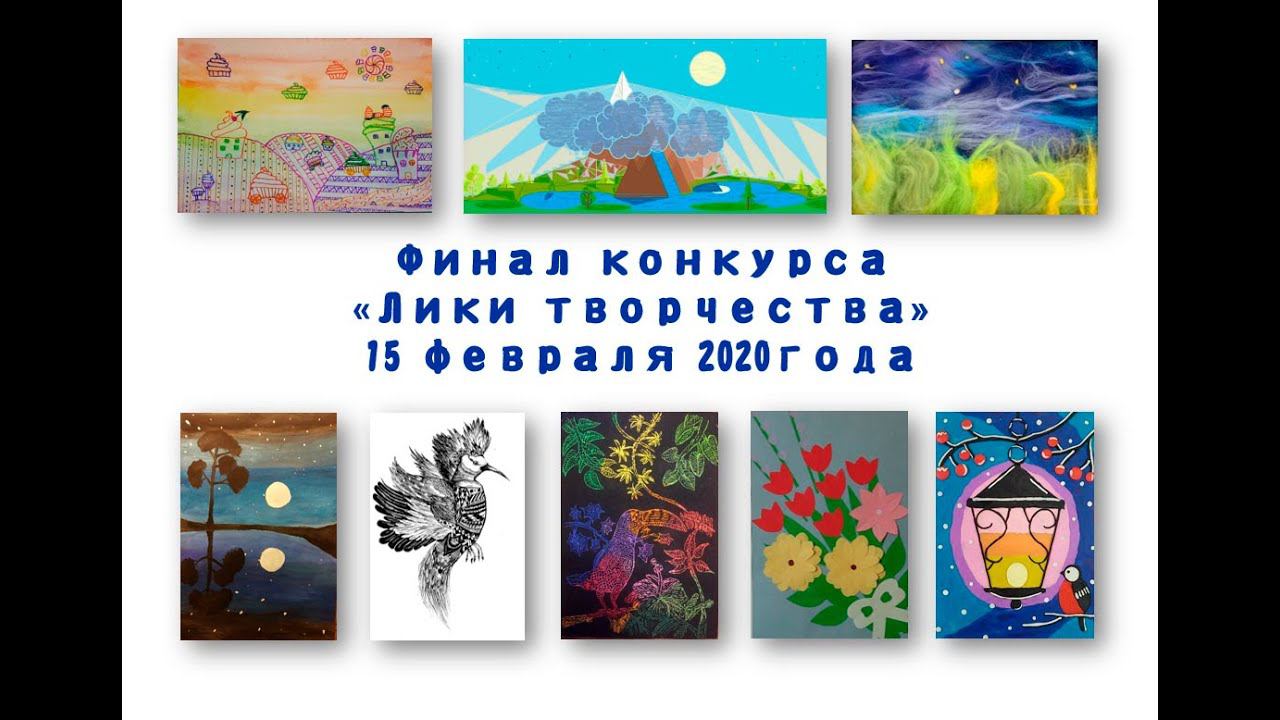 Лики творчества. Финал