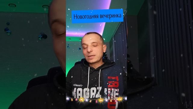 Анекдот как отпраздновали Новый год #shorts