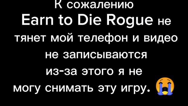 Прощай Earn to Die Rogue.