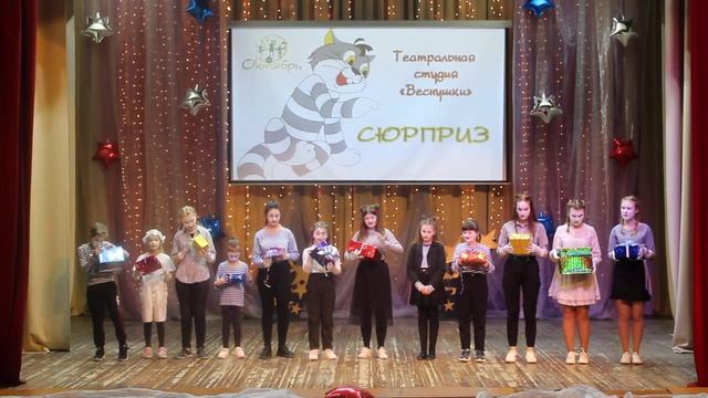 _Сюрприз_ - Театральная студия _Веснушки_.mp4