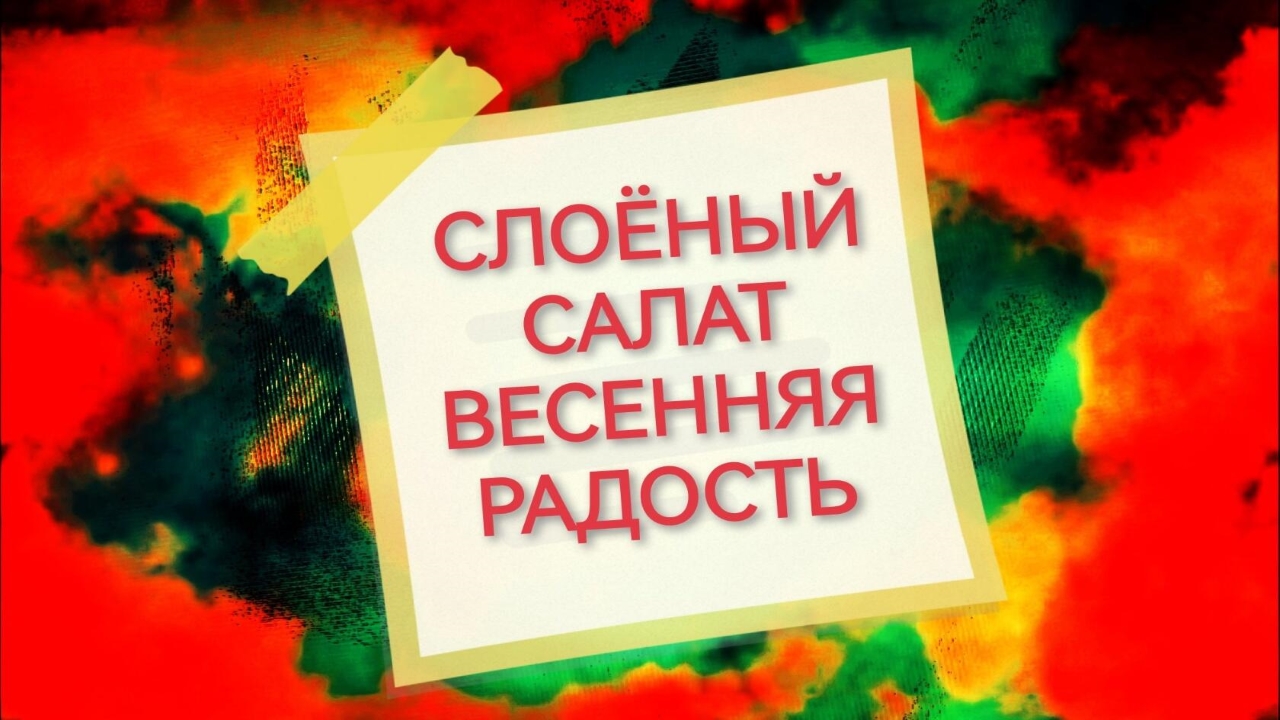 "Весенняя?радость",гости будут в восторге!