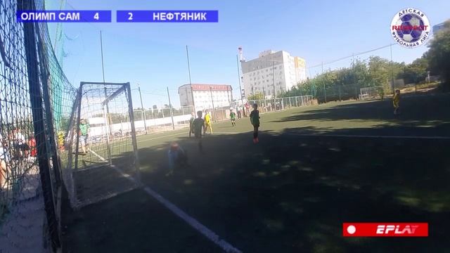 ОЛИМП САМАРА - НЕФТЯНИК 2013 20 августа 2022.mp4