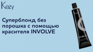 Суперблонд без порошка с помощью красителя Involve