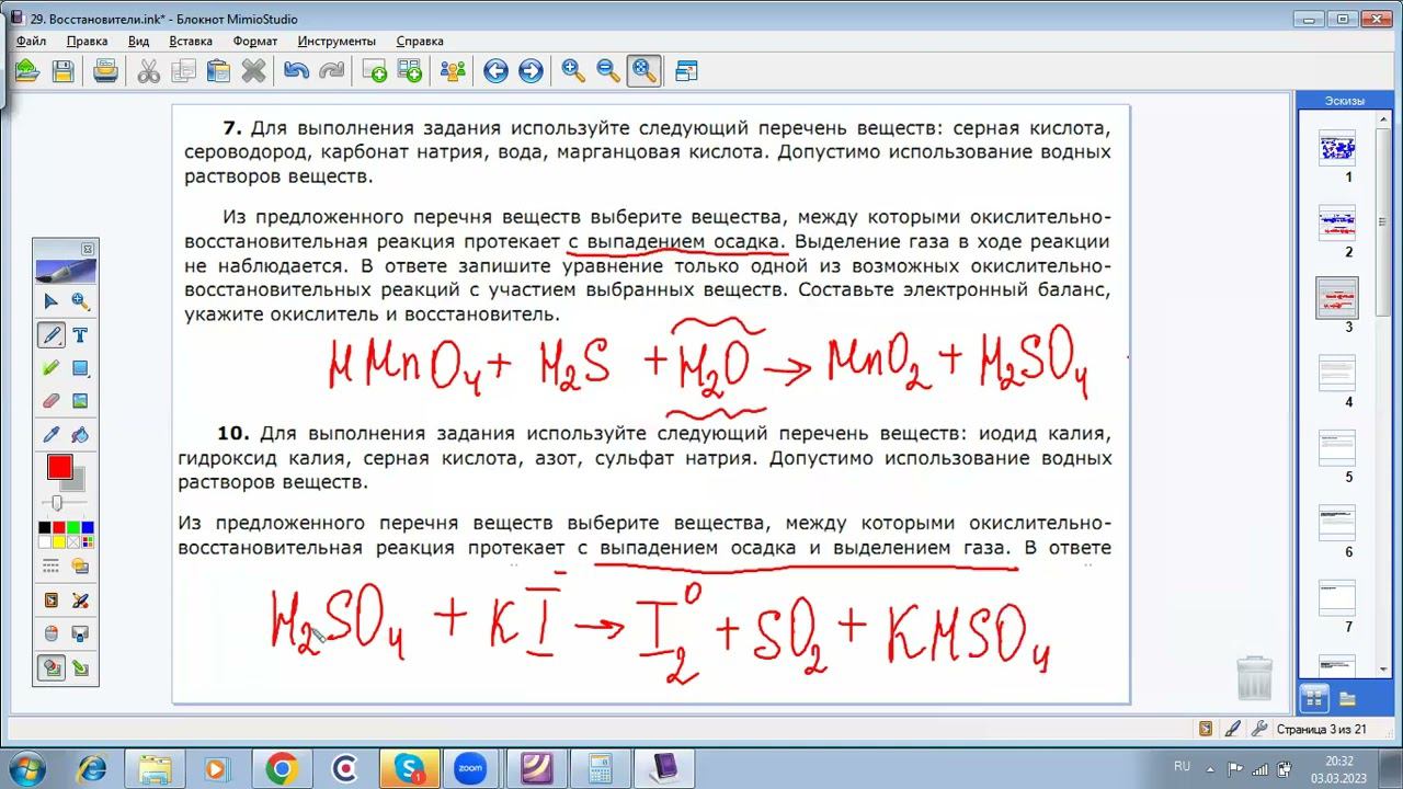Восстановители. Задание 29 ЕГЭ химия часть 1