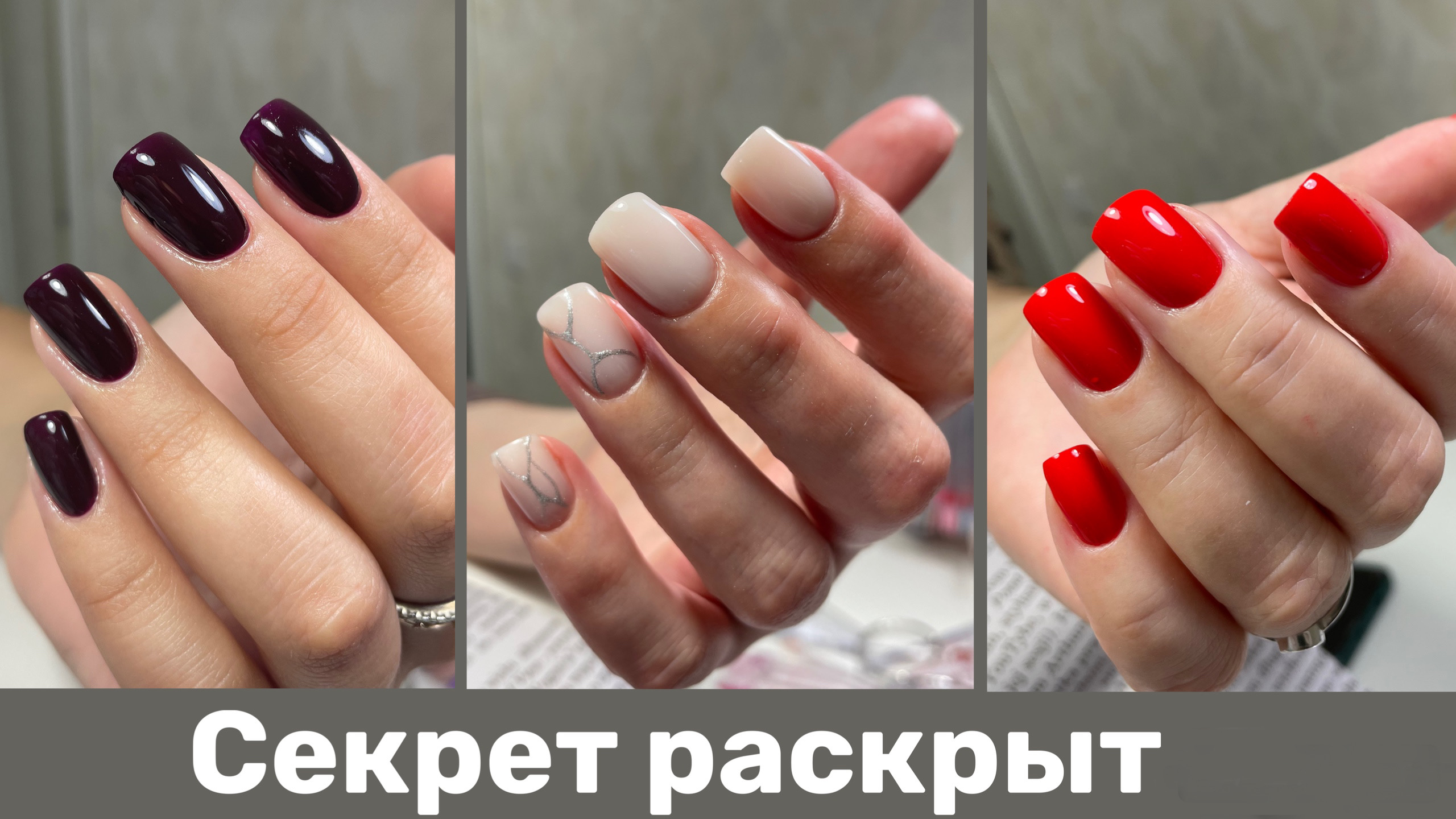 Маникюрные будни. Секрет раскрыт