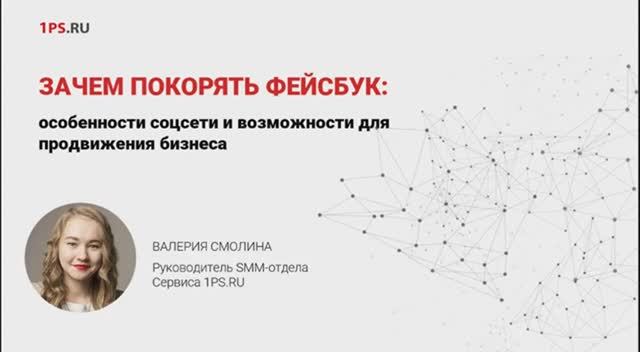 Почему ФБ актуален для продвижения бизнеса в России