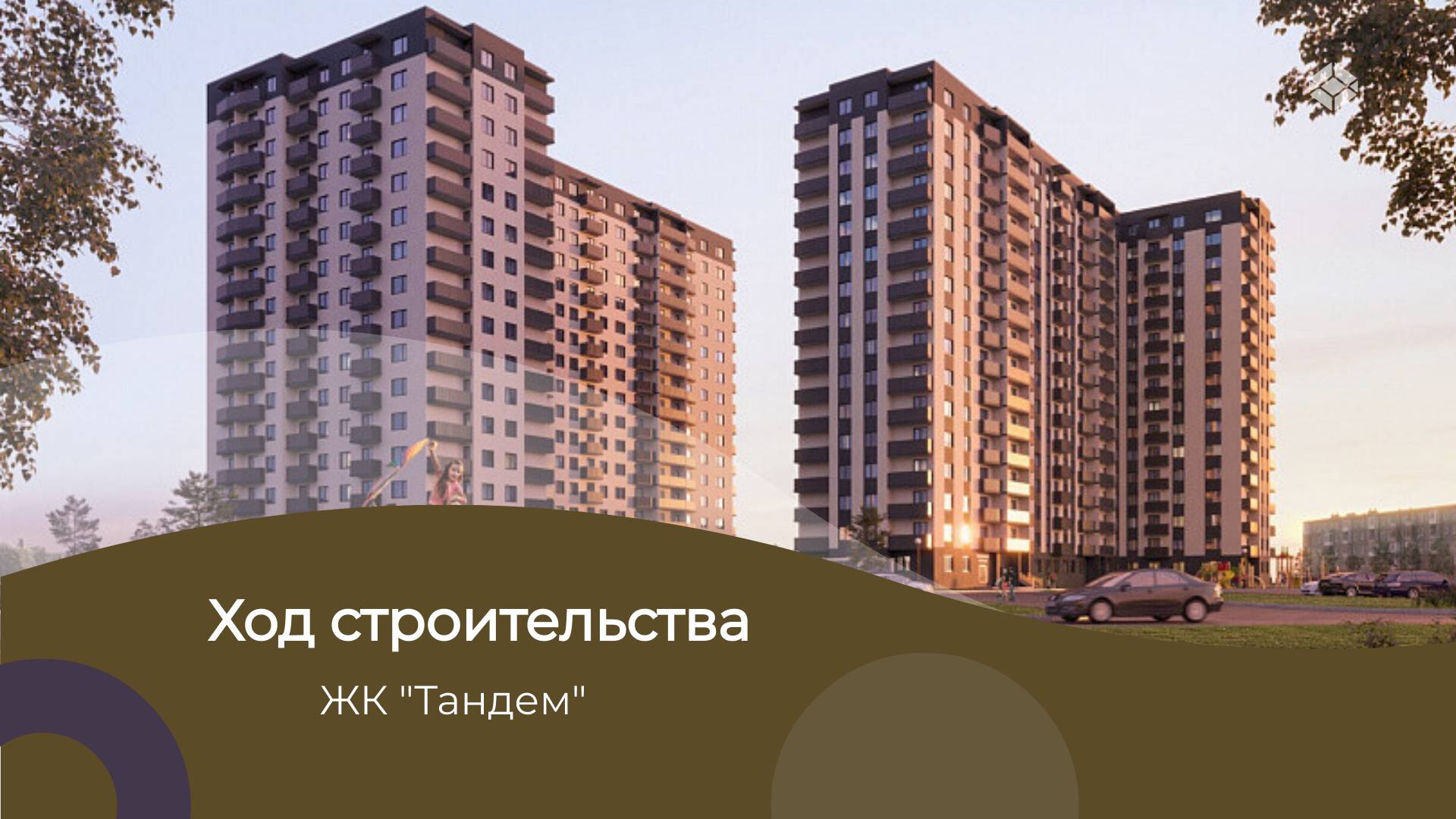 ЖК "Тандем" - ход строительства июль 2024