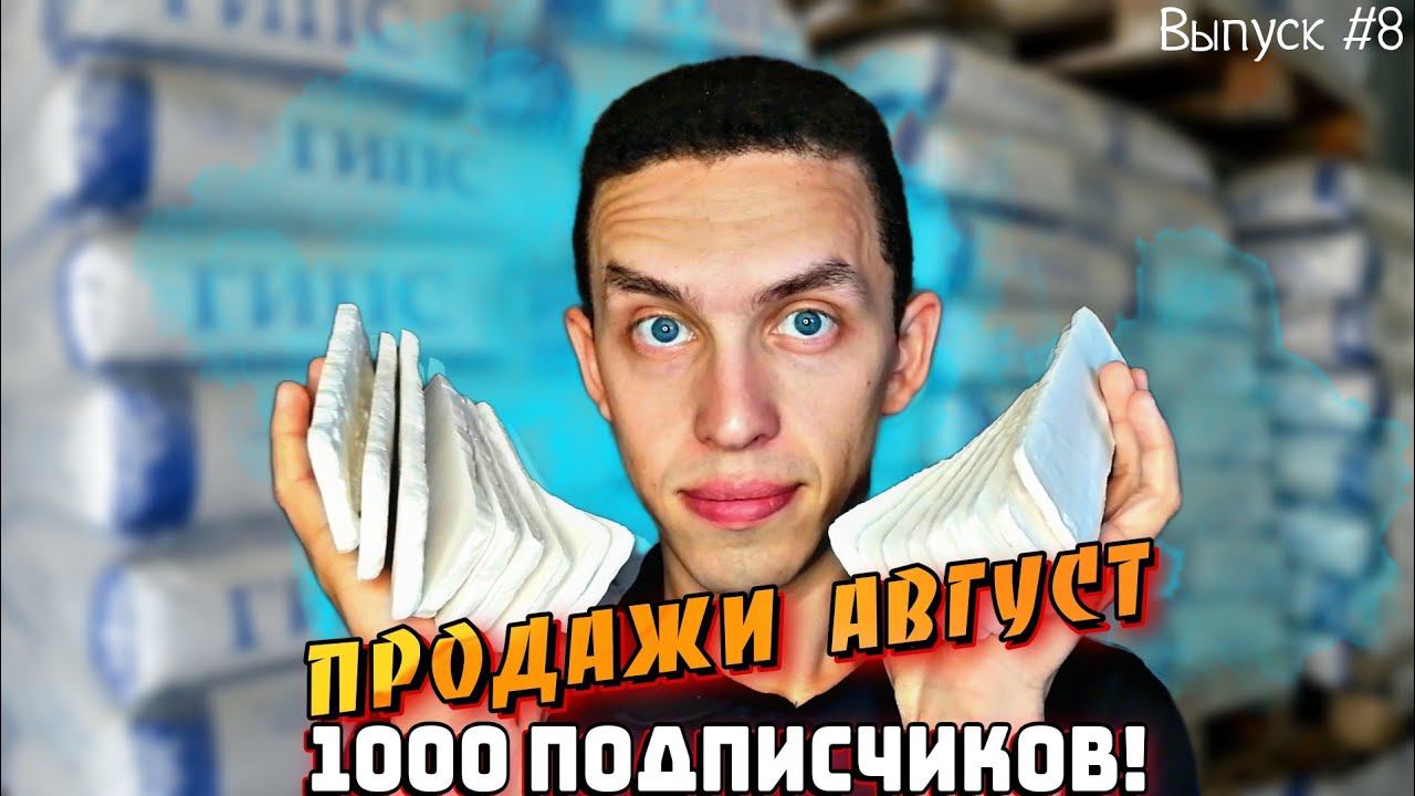 Собственное производство декоративного камня | 1000 ПОДПИСЧИКОВ | Выпуск №8