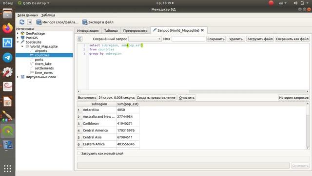 3-12 Группировки в QGIS