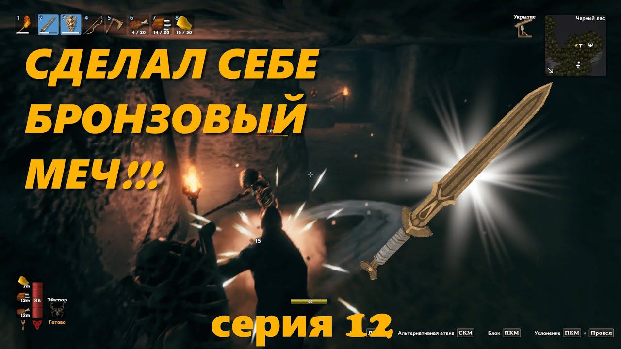 Алтарь Древнего - 12 - Valheim