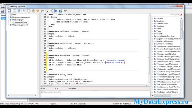 DataExpress. Скрипты. Урок 7