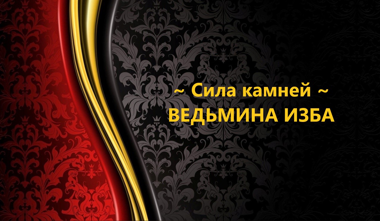 СИЛА КАМНЕЙ...АВТОР: ИНГА ХОСРОЕВА