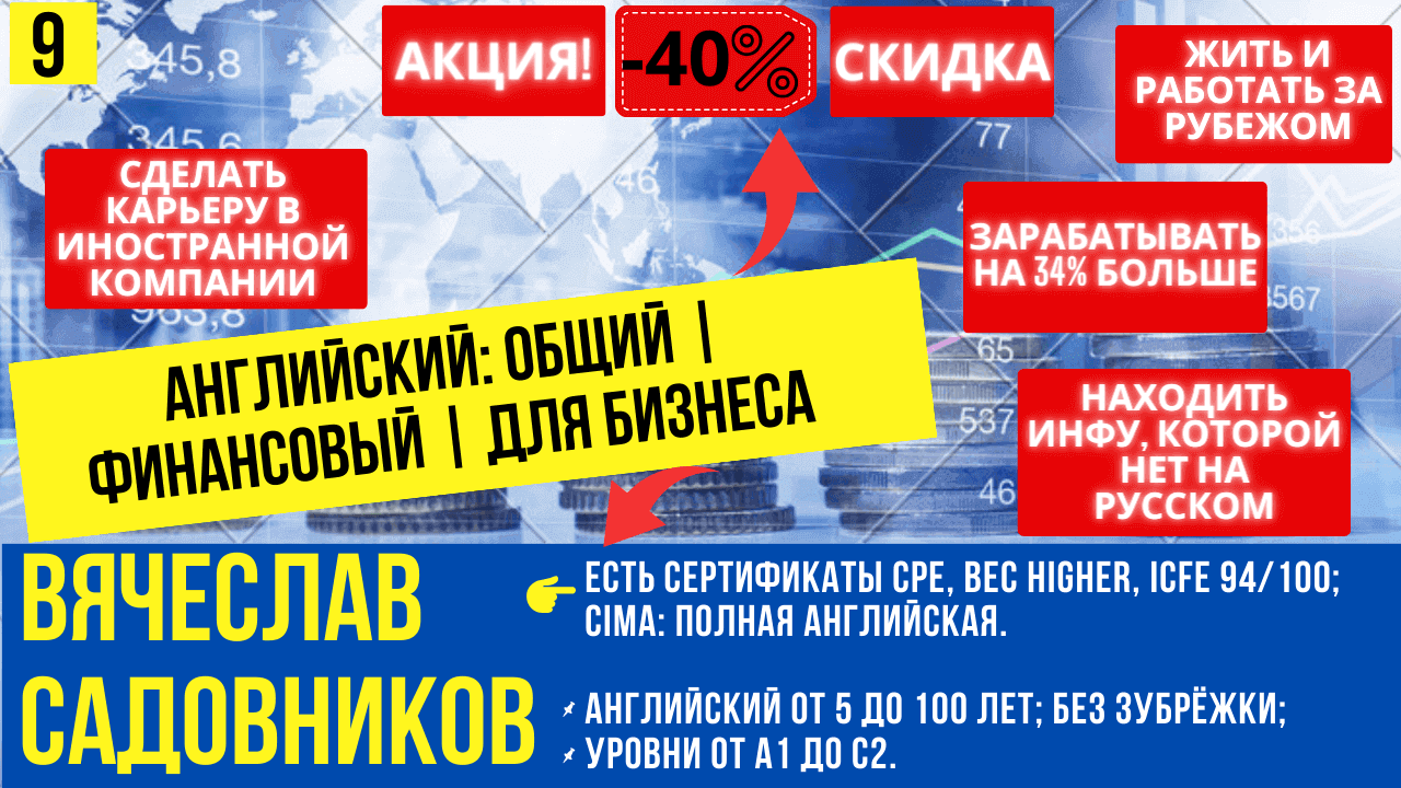 Английский общий  финансовый  для бизнеса