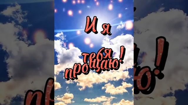С прощеным воскресеньем