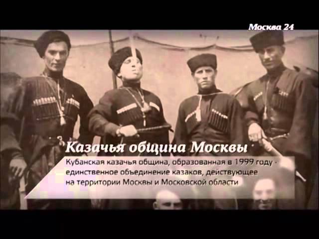 Фестиваль Воинского Искусства Казаков «Казарла».  сюжет Москва24