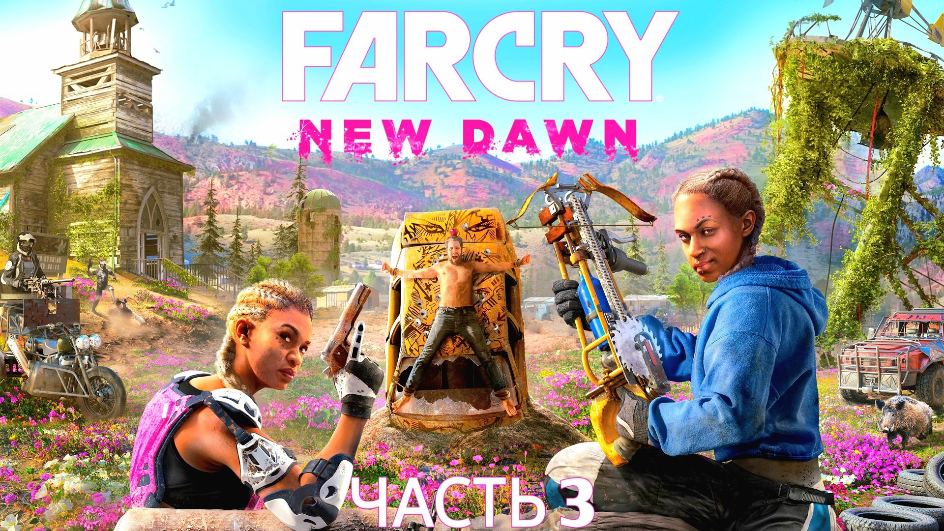 Прохождение Far Cry: New Dawn (Часть 3)