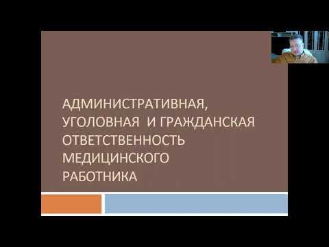 Правовые основы оказания медицинской помощи