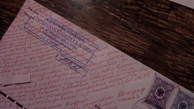 Возврат письма без прочтения!Без Акцепта!Неверно прописана персона.От 30.08.24 в АДМИНИСТРАЦИЮ КЛИН