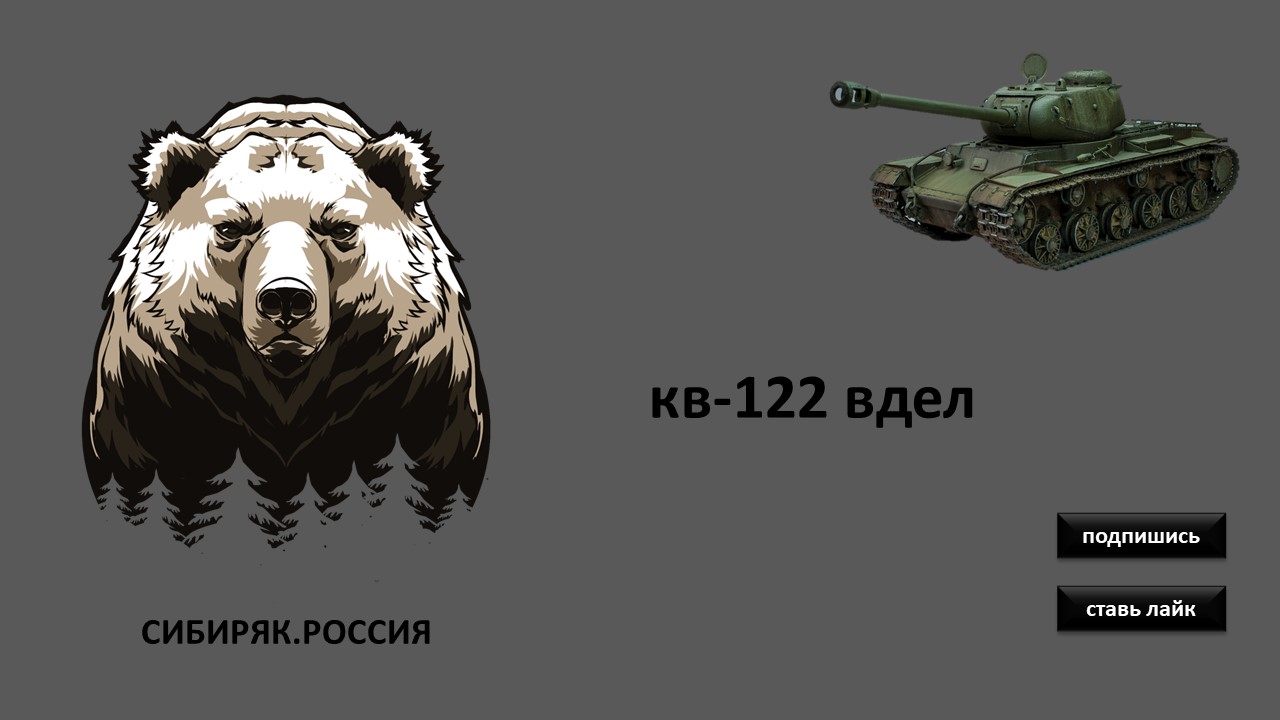 кв-122  в деле