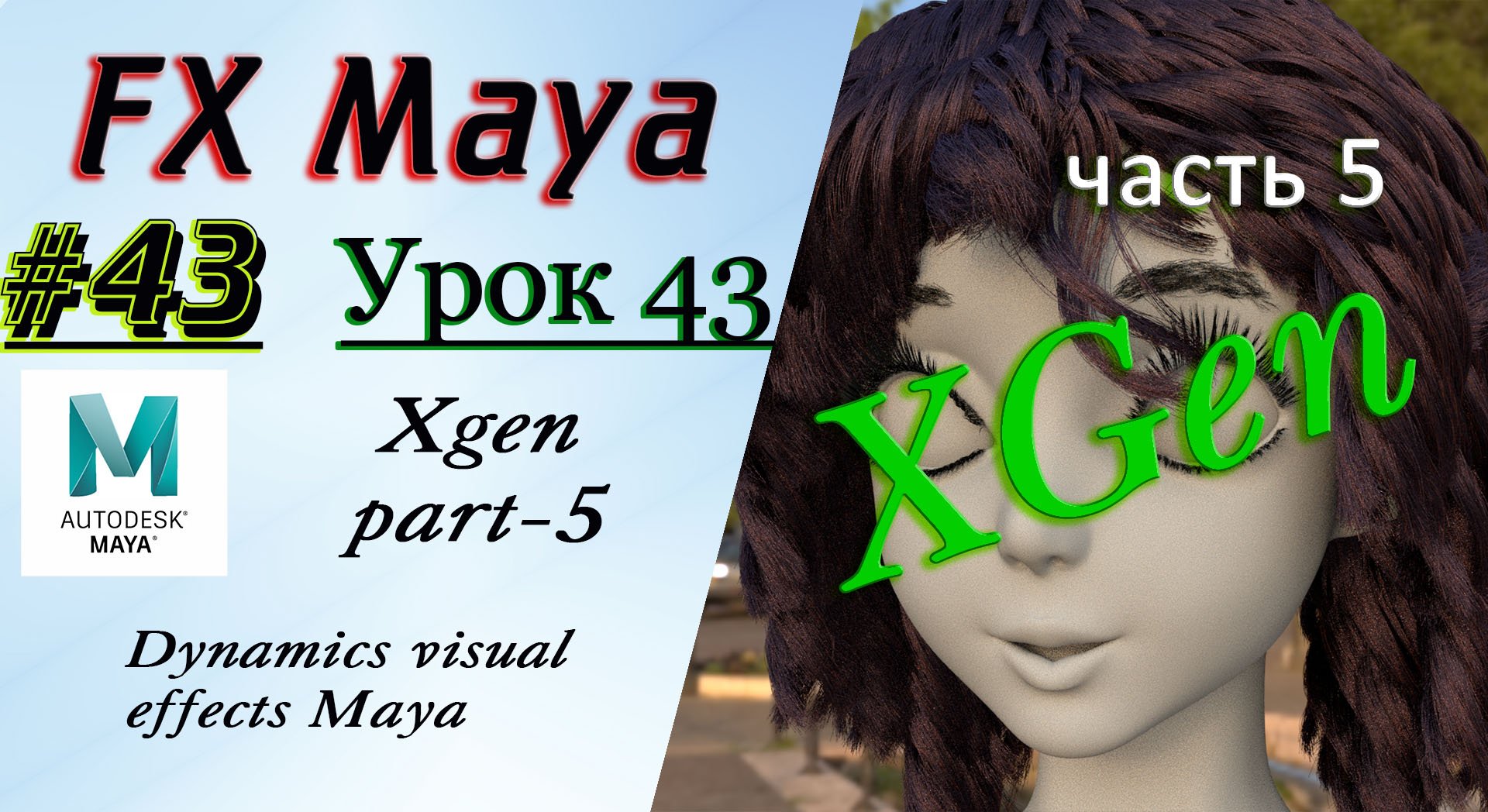 VFX Learning FX Masterclass 43 XGen part-5