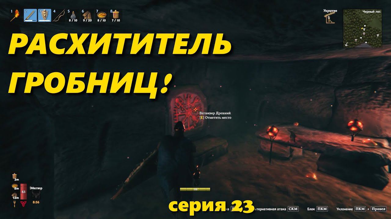Рейд по подземельям - 23 - Valheim