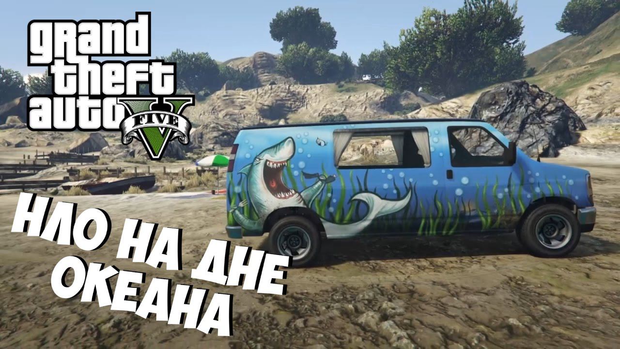 Тайна горы Чилиад в GTA 5 ★ НЛО на дне океана