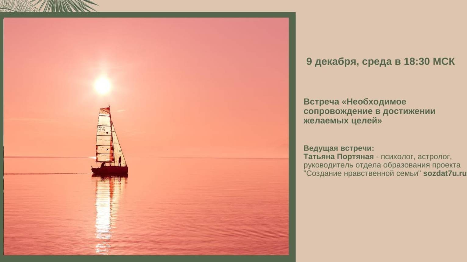Необходимое сопровождение в достижении желаемых целей. Татьяна Портяная