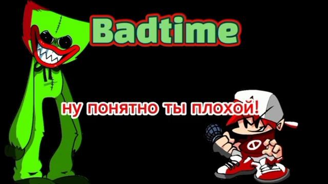 Фан перевод E-side Badtime