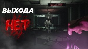ВЫХОДА НЕТ!  DEMONOLOGIST #demonologist #прохождение #хоррор  #хорроригра