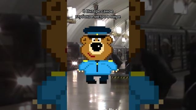 Мишка машинист метро
