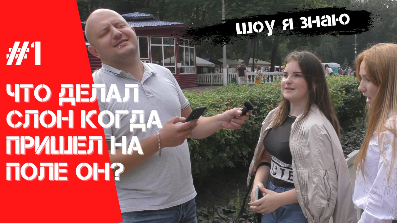 Сколько материков на Земле и другие школьные вопросы // Шоу Я знаю