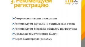 MegaMix Group как правильно начать.