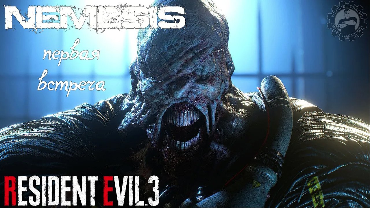Resident Evil 3 | Впервые встретили Немезиса