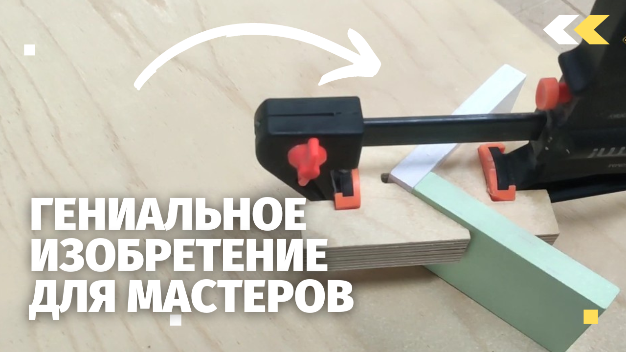 Мало кто знает о таком применении струбцин! Изобретение 100 уровня для мастерской