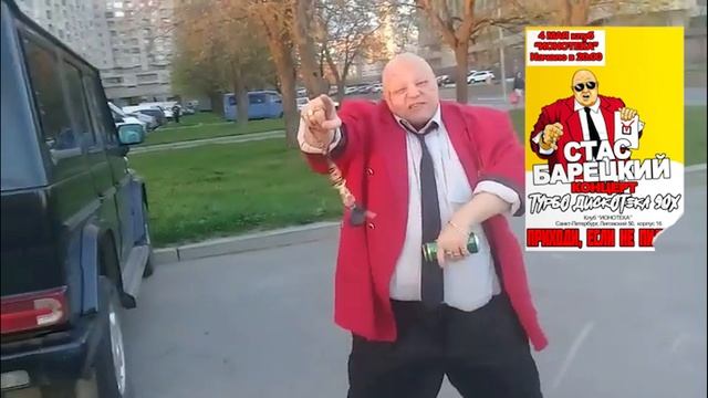 04.05.22 СТАС БАРЕЦКИЙ концерт дискотека в ИОНОТЕКЕ
