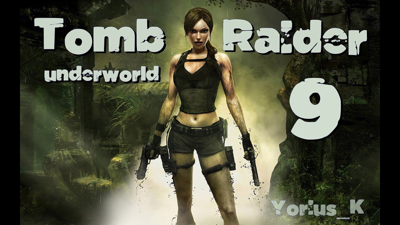 Tomb Raider: Underworld (прохождение игры) часть 9