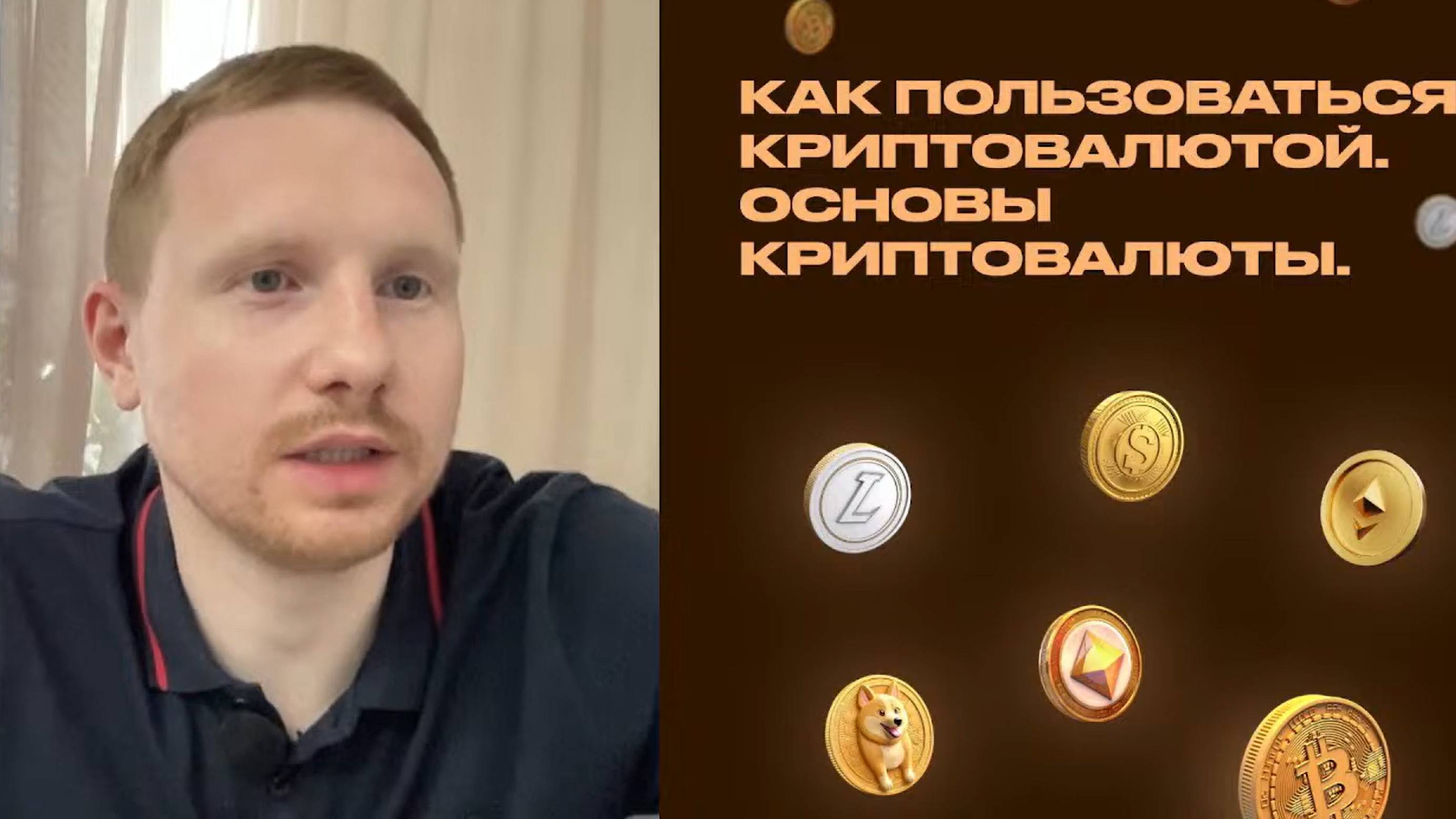 КАК ПОЛЬЗОВАТЬСЯ КРИПТОВАЛЮТОЙ! ИСТОРИЯ! МОНЕТЫ! БИРЖИ! ПОКУПКА! ПРОДАЖА!