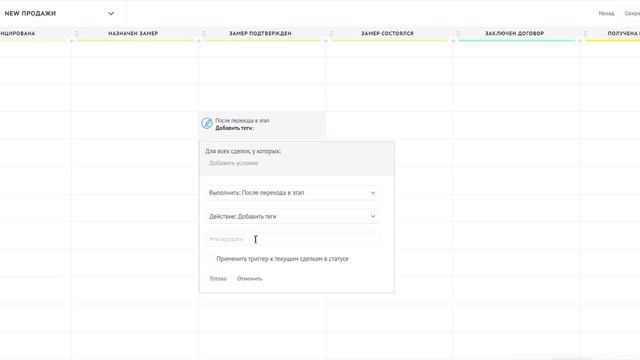Видеообзор триггеры в amoCRM 4/8 часть
