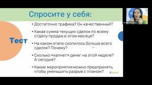 Вебинар "Планёрки в отделе продаж"  Тренер Диляра Зигангирова