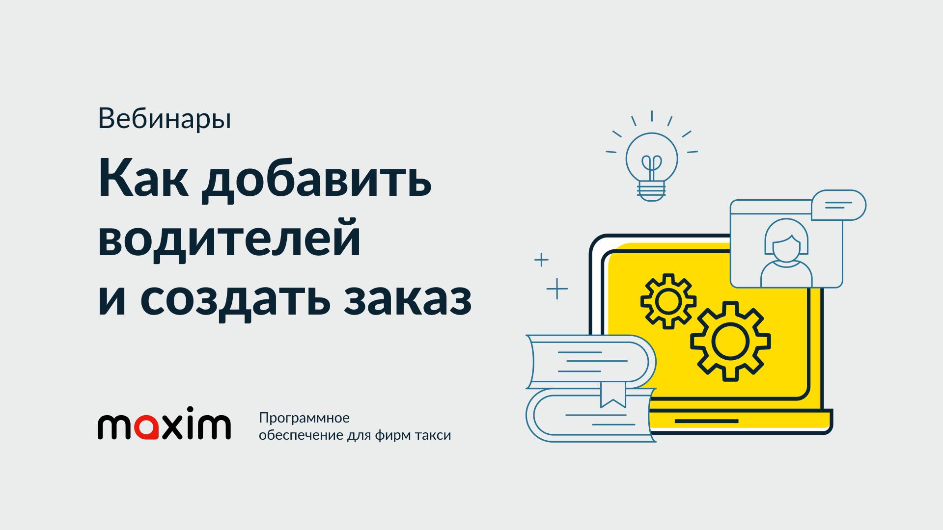 AIST. Добавление водителей