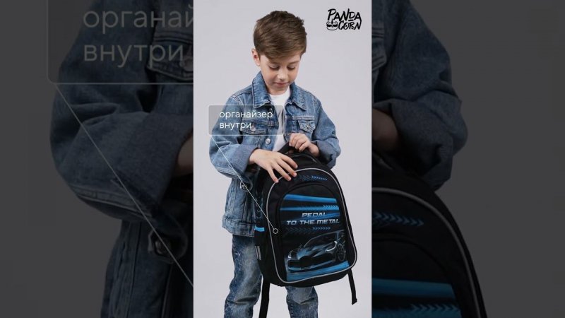 PANDACORN "Гонки" анатомический школьный ранец для мальчиков