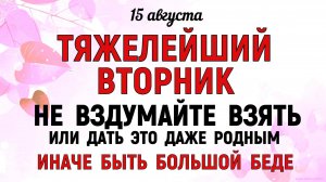 15 августа Степанов День.Что нельзя делать 15 августа в Степанов День.Народные традиции и приметы.