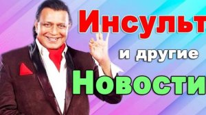 НОВОСТИ о Митхуне Чакраборти 2024