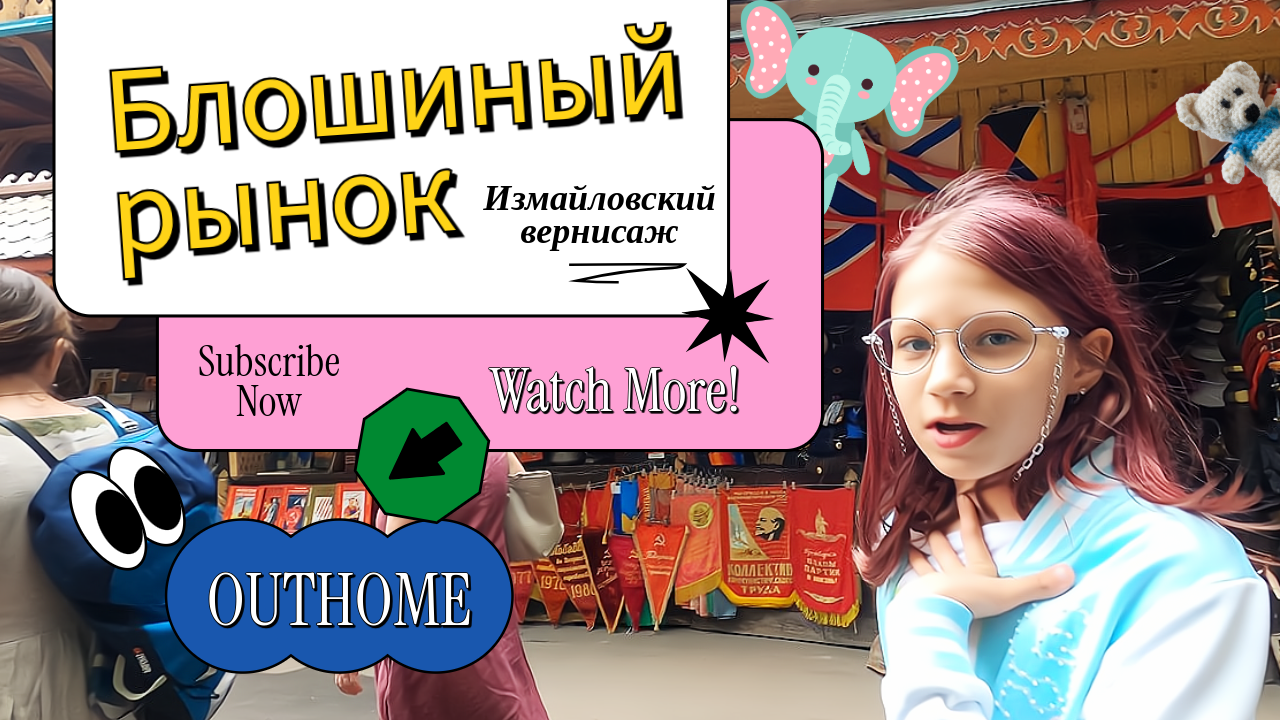 Измайловский вернисаж 🖼️ Блошиный рынок 👧👦 Куда пойти с детьми