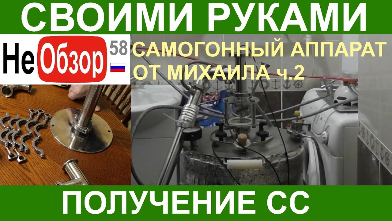 0168 Самогонный аппарат от Михаила (Красногоровская крепость). Тестирование (ч. 2 - получение СС)